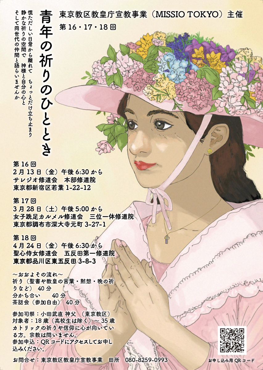 2026年1月14日 | 教皇庁宣教事業 J-MISSIO